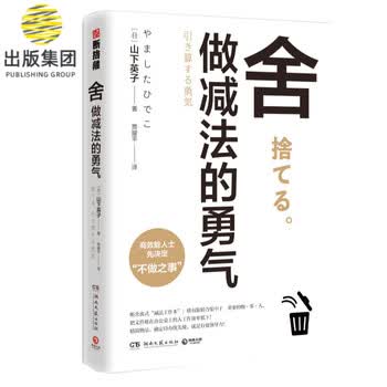 舍：做减法的勇气