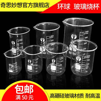 环球玻璃烧杯50 100 250 500 1000加厚耐高温实验器材化学刻度带柄带把烧杯喝水家用 25ml