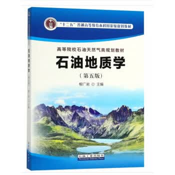 石油地质学【正版图书】