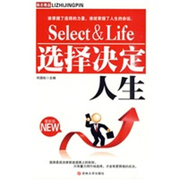 选择决定人生