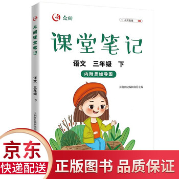 正版 2022新版课堂笔记  一二三四五六年级复习资料教材同步练习题册 人教版课本同步教材 三年级下册语文