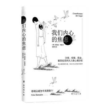 我们内心的焦虑