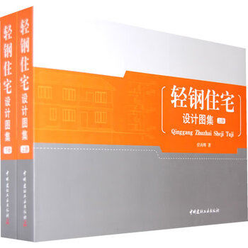 轻钢住宅设计图集