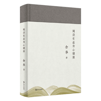 阅读有益身心健康