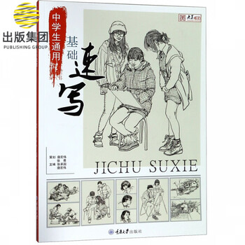 中学生通用基础(速写)/央美有约