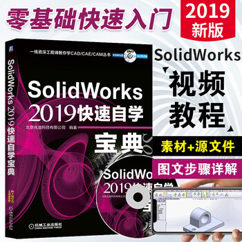 SolidWorks1快速自学宝典 solidwords零基础学习手册 solidworks软教程书