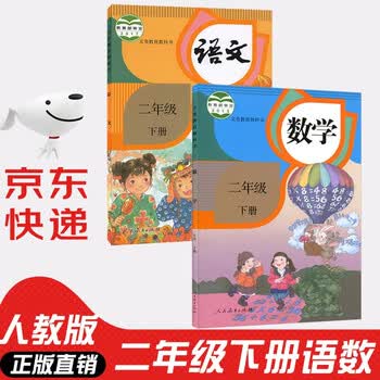 【新华书店正版】2022年新版小学二年级下册语文数学课本教材 人教部编版2年级下册语文数学书2本二年级语数人教版两本套装