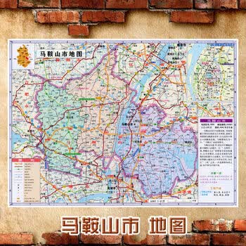 2021新款 超大巨幅 马鞍山市墙贴 交通行政区划图 装饰画海报地图 60-80cm（高X宽） 相纸（有配送专业胶不伤墙）
