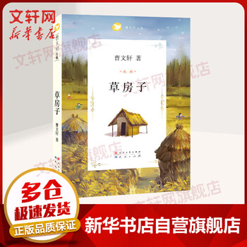 草房子 曹文轩文集儿童文学推荐经典书系