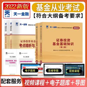 2022年基金从业资格考试教材/试卷证券基金基础知识/法律法规/私募股权 科目一科目二基础+法规教材+试卷4册