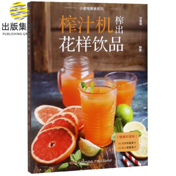 榨汁机榨出花样饮品/小家电美食系列