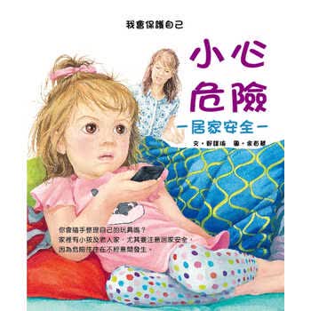预售 郑瑾瑜小心危险企鹅创意出版有限公司
