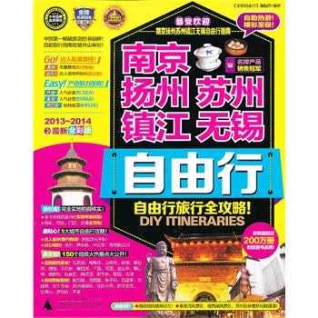南京 扬州 镇江 苏州 无锡自由行