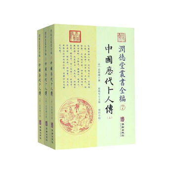 中国历代卜人传【保证正版】