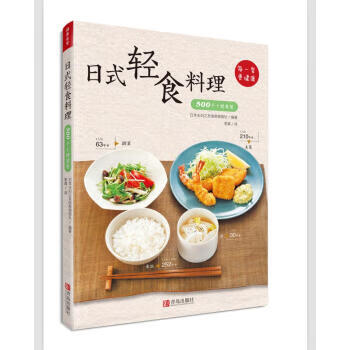 日式轻食料理—500千卡健康餐