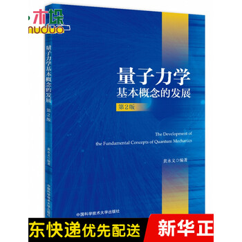 量子力学基本概念的发展