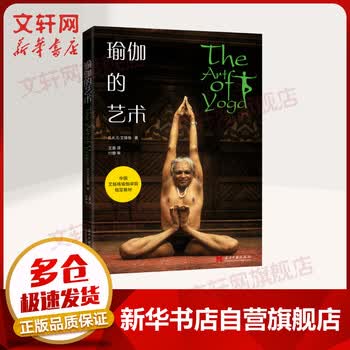 瑜伽的艺术