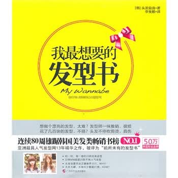 我想要的发型书