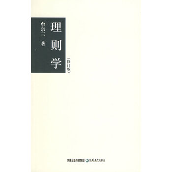 理则学—国学书库·哲学类丛