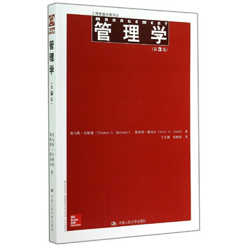 管理学(第3版)/工商管理经典译丛