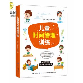 儿童时间管理训练
