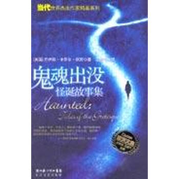 鬼魂出没 怪涎故事集 有 [美]欧茨