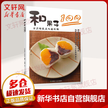 和果子100