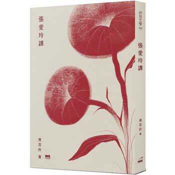 原版进口书 周芬伶张爱玲课印刻