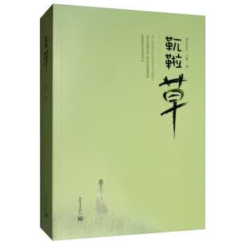 靰鞡【正版图书】