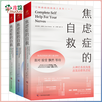 精神焦虑症的自救系列 共3册 克莱尔.威尔斯