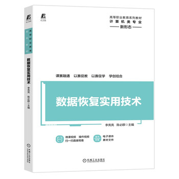数据恢复实用技术