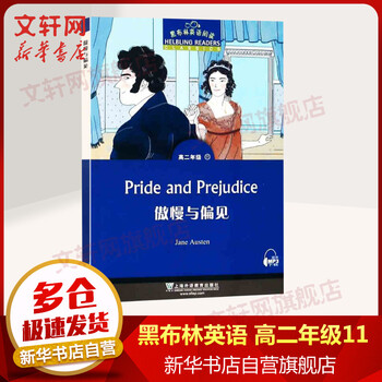 黑布林英语阅读 高二年级 11 傲慢与偏见