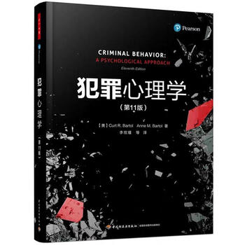 犯罪心理学-