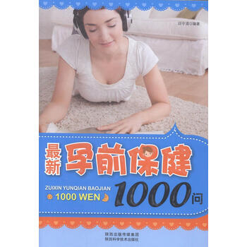 包邮：1000问养生/保健优生优育基本知识 图书