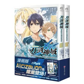 刀剑神域 Project Alicization. 1-2（漫画） 新书