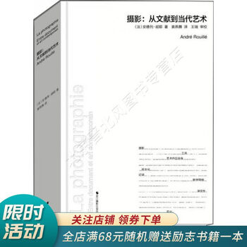 摄影从文献到当代艺术