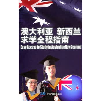 澳大利亚、新西兰求学全程指南 中国地图出版社 中国地图出版社【正版图书】