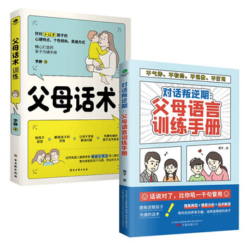 父母的语言套装2册