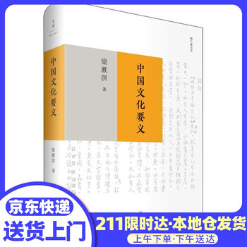 中国文化要义 梁漱溟 上海人民出版社