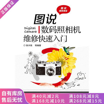 图说数码照相机维修快速入门