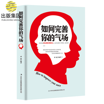 如何完善你的气场