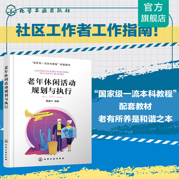老年休闲活动规划与执行