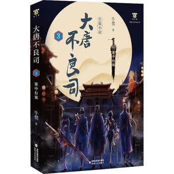 大唐不良司 3 牛凳  书籍