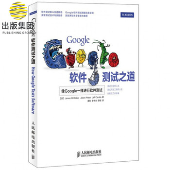 Google软件测试之道