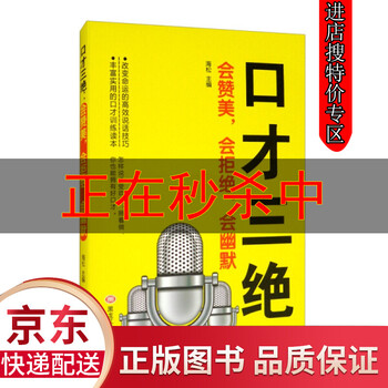 【特价专区】口才三绝：会赞美，会拒绝，会幽默黑
