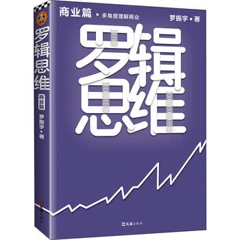 罗辑思维 商业篇