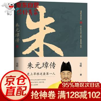 朱元璋传：布衣天子，异类，看懂他就看懂了明朝