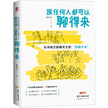 跟任何人都可以聊得来