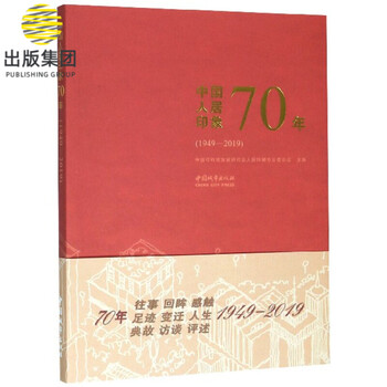 中国人居印象70年(1949-2019)