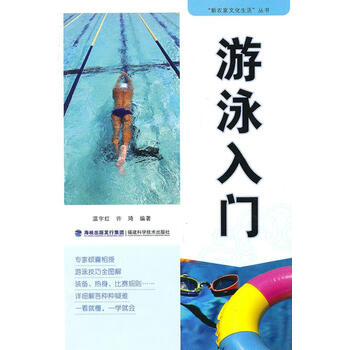 游泳入门